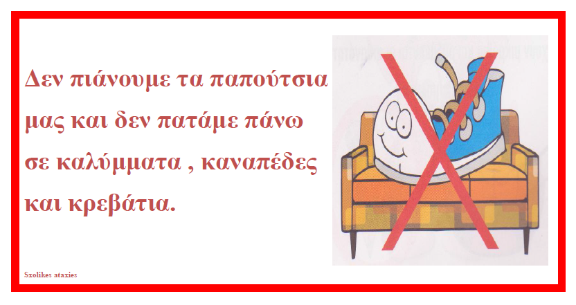 sxolikes...ataxies: ΣΥΜΒΟΥΛΕΣ ΚΑΘΑΡΙΟΤΗΤΑΣ ΣΕ ΚΑΡΤΕΛΕΣ