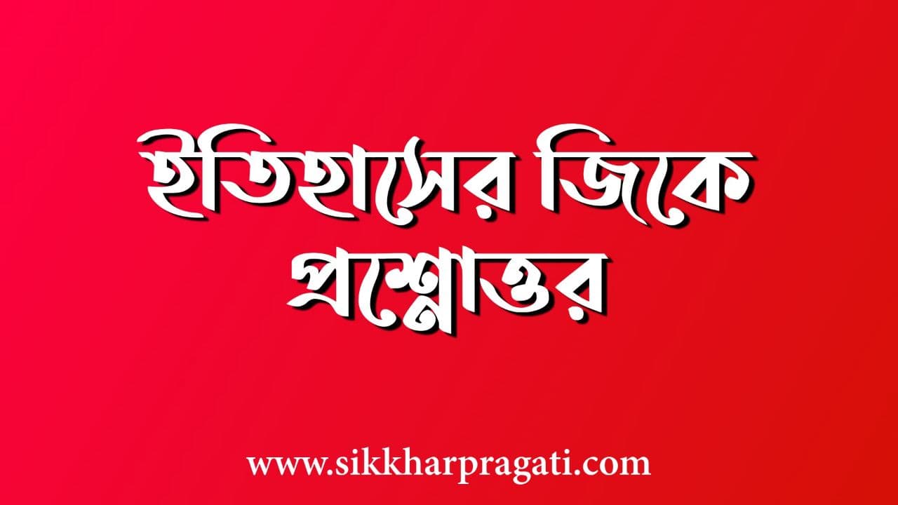 Indian History Questions For Competitive Exams indian-history-questions-for-competitive-exams