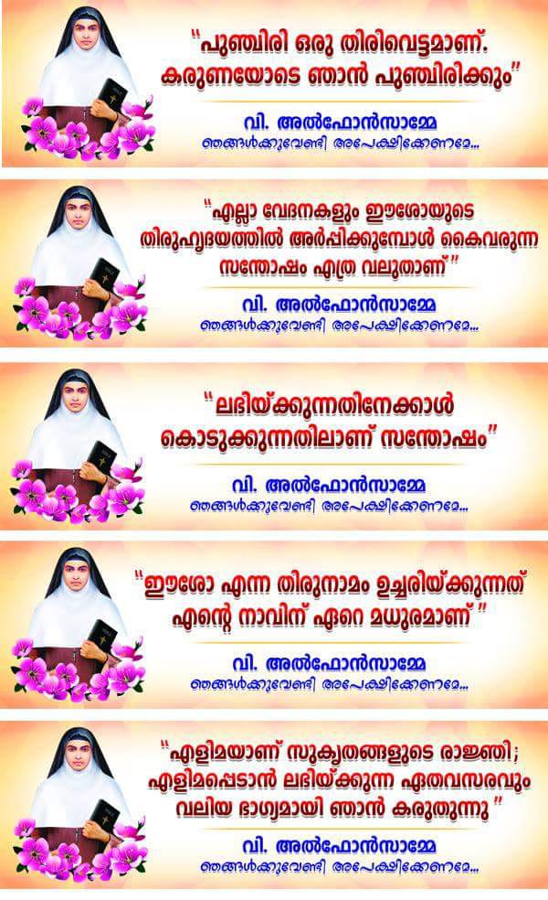 ചെറുപുഷ്പ സൂക്തം Malayalam Saint Quotes ~ OUR MERCIFUL GOD