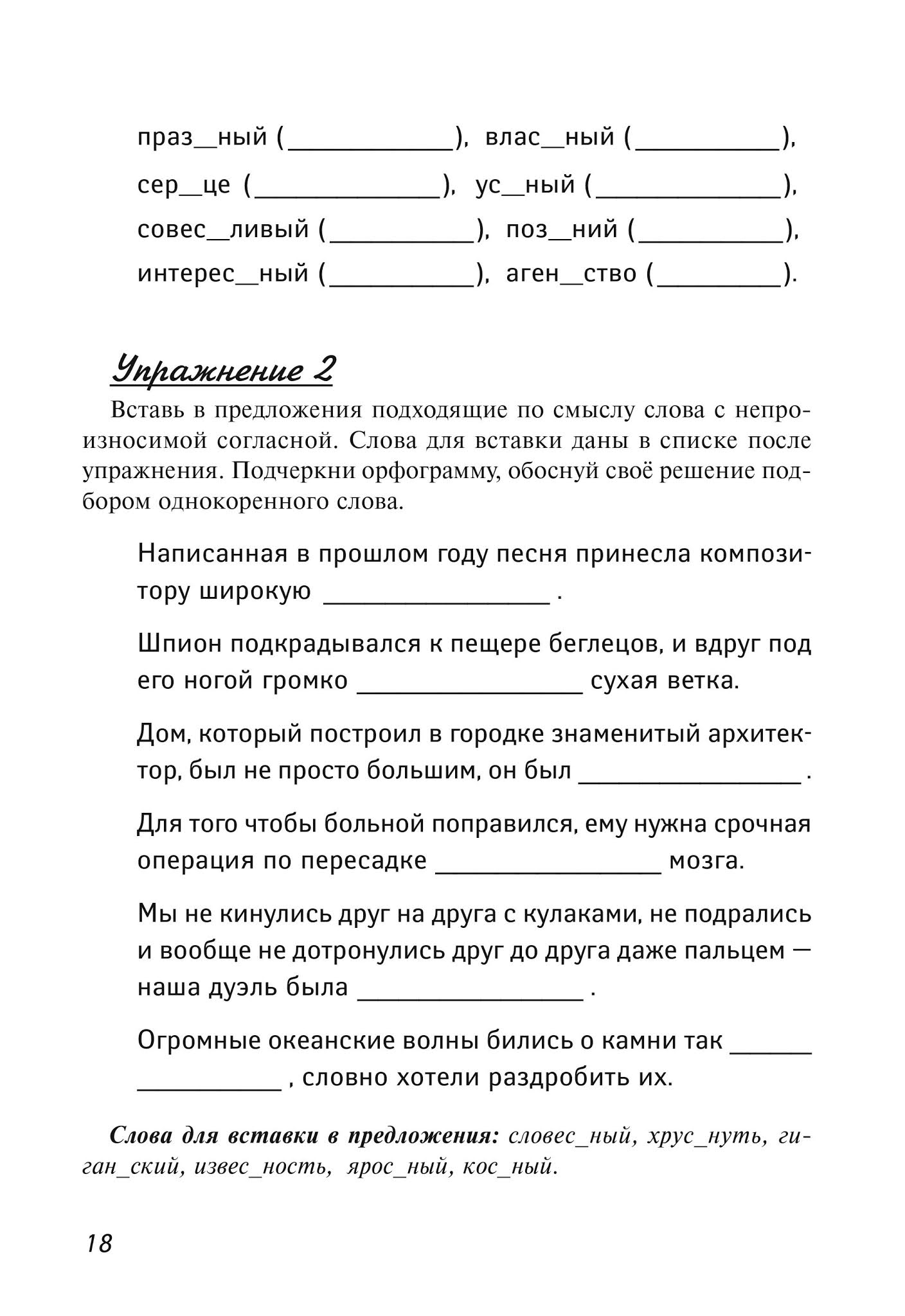Пишем без ошибок - Рабочая тетрадь для повышения грамотности и внимания ...