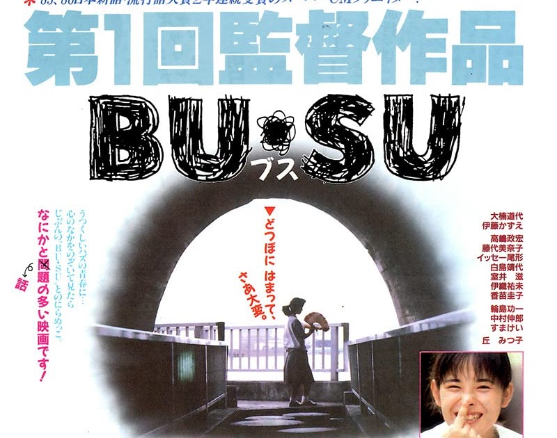 Watching Asia Film Reviews: BU SU (1987) [Film Review]