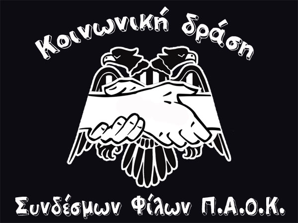 Σ.Φ. ΠΑΟΚ ΚΑΤΕΡΙΝΗΣ ΄΄ΧΑΡΑΛΑΜΠΟΣ ΖΑΠΟΥΝΙΔΗΣ΄΄