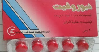 أقراص نيوروفيت فيتامين بb المركب المقوي للأعصاب Neurovit Tablets