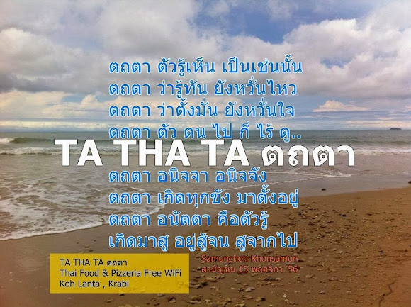 samunchon blogspot: TA THA TA ตถตา Thai Food & Pizzeria Free WiFi Koh Lanta , Krabi