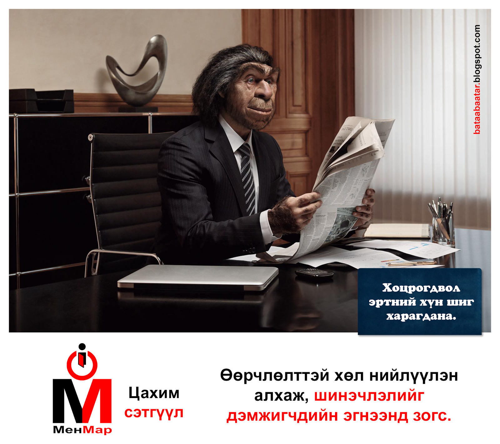 Өөрчлөлтийн менежмент Өөрчлөлттэй хөл нийлүүлэн алх Баатарын Батаа