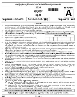 KPSC KAS 2017 Paper-I Question Paper PDF