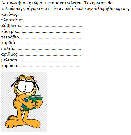 ΔΗΜΟΤΙΚΟ ΣΧΟΛΕΙΟ ΓΕΡΑΝΙΟΥ ΧΑΝΙΩΝ: Β ΤΑΞΗ