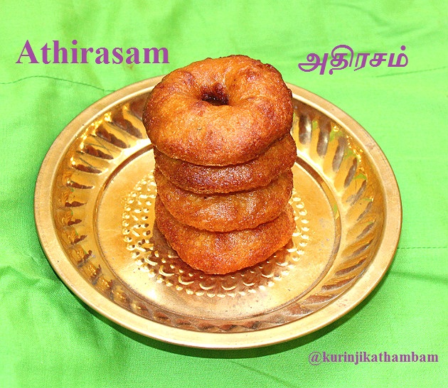 Athirasam / Adhirasam / அதிரசம் ~ Kurinji Kathambam