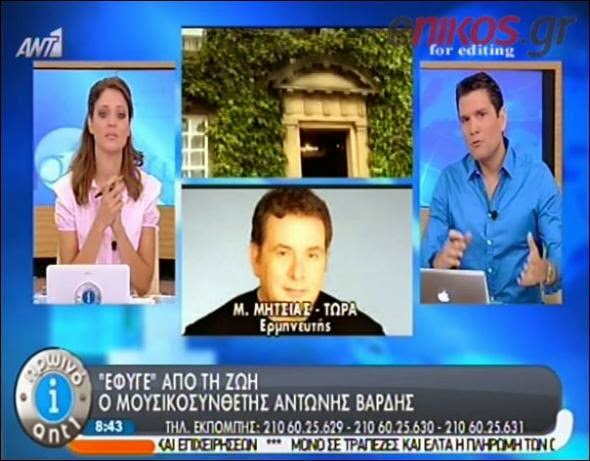 ΒΙΝΤΕΟ: ΣΥΝΤΕΤΡΙΜΕΝΟΣ Ο ΜΕΓΑΛΟΣ ΜΑΝΩΛΗΣ ΜΗΤΣΙΑΣ ΜΙΛΑΕΙ ΓΙΑ ΤΟΝ ΑΝΤΩΝΗ ...