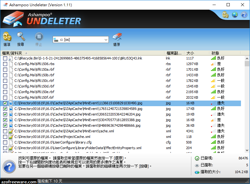 Ashampoo Undeleter 1.1.1 中文版 - 還原被刪除的檔案 - 阿榮福利味 - 免費軟體下載