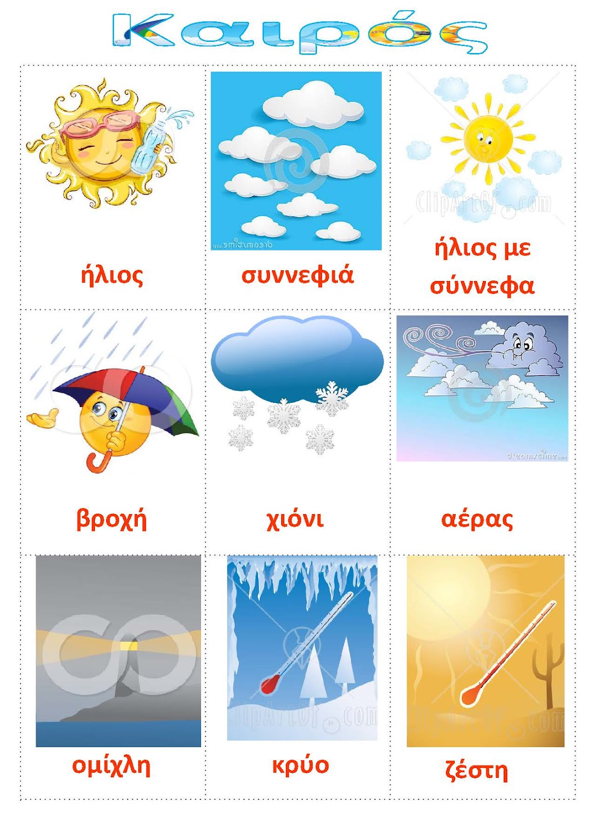 dreamskindergarten Το νηπιαγωγείο που ονειρεύομαι !: Πίνακες αναφοράς ...