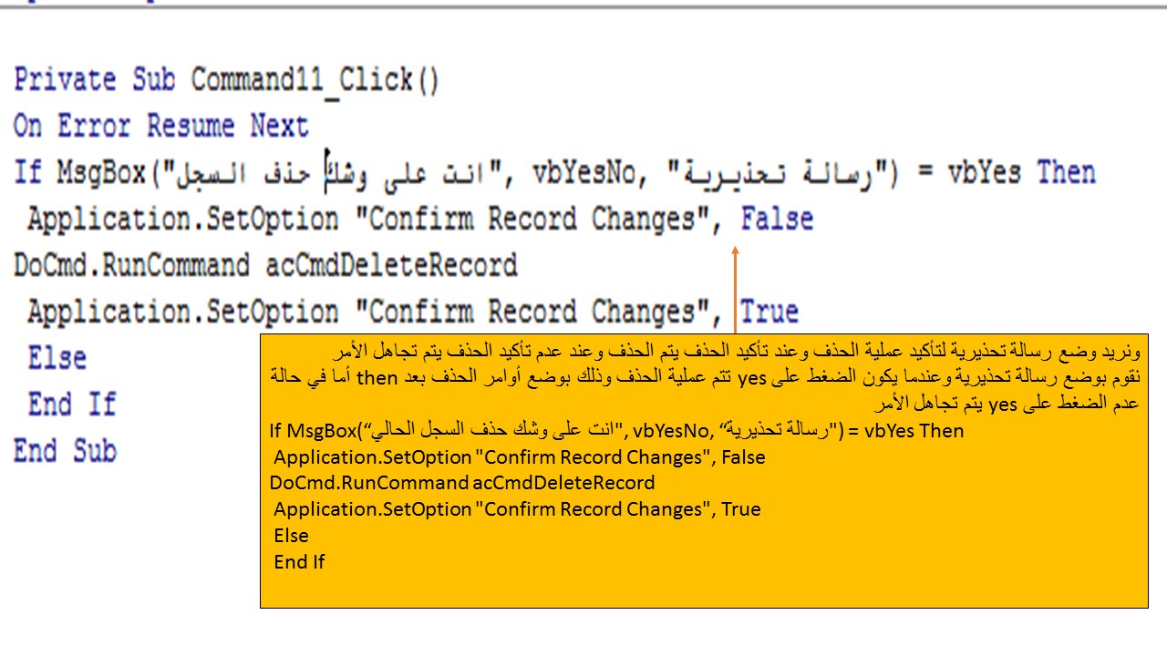 طريقة حذف السجلات delete records بالأكواد وعدم إظهار رسالة تأكيد الحذف ... طريقة حذف السجلات delete records بالأكواد وعدم إظهار رسالة تأكيد الحذف ...