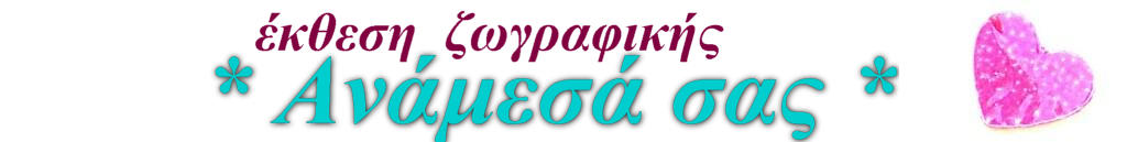 ΒΟΛΤΑ ΣΤ΄ΟΝΕΙΡΟ: Σεφέρης