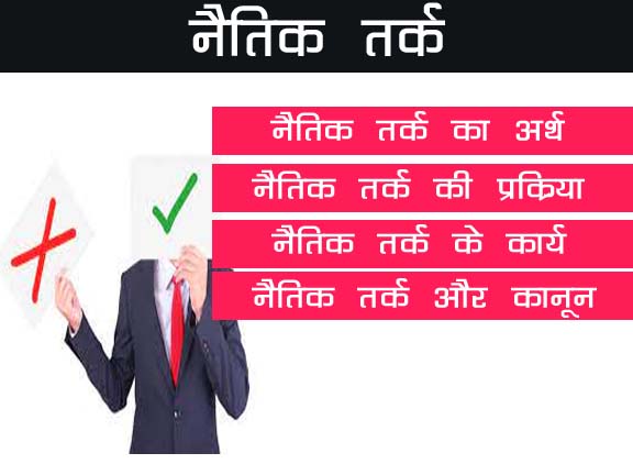 Meaning Of Moral Reasoning In Hindi meaning-of-moral-reasoning-in-hindi
