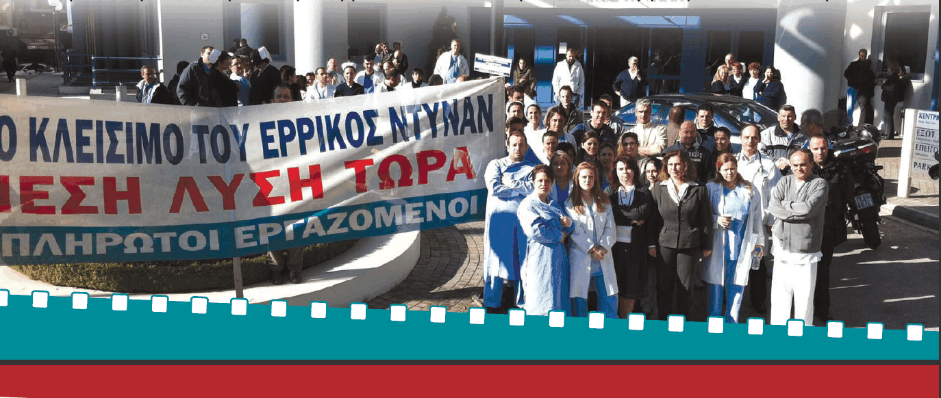 ΠΑΝΕΛΛΗΝΙΟΣ ΣΥΛΛΟΓΟΣ ΔΙΑΜΕΤΑΚΟΜΙΣΤΩΝ ΕΛΤΑ: Ιανουαρίου 2012