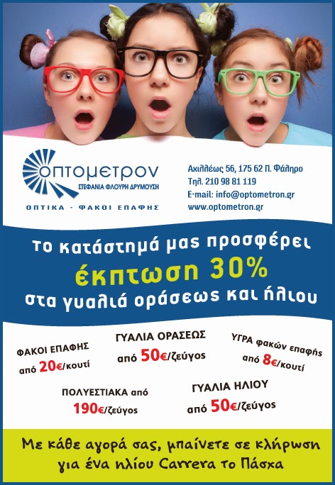 ΕΚΠΤΩΣΕΙΣ ΓΙΑ ΤΟΥΣ ΤΡΙΤΕΚΝΟΥΣ ΣΕ ΟΛΗ ΤΗΝ ΕΛΛΑΔΑ