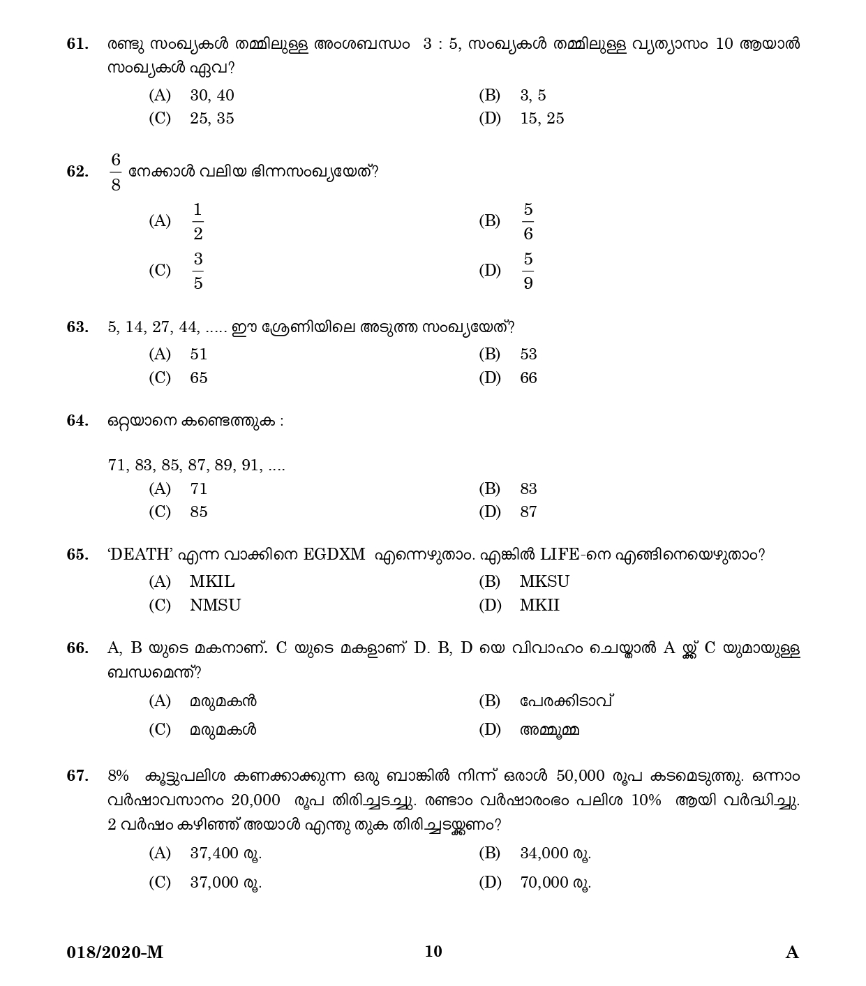 Police Constable IRB Question Paper with Answer Key 18/2020 - Kerala PSC - PSC THRILLER