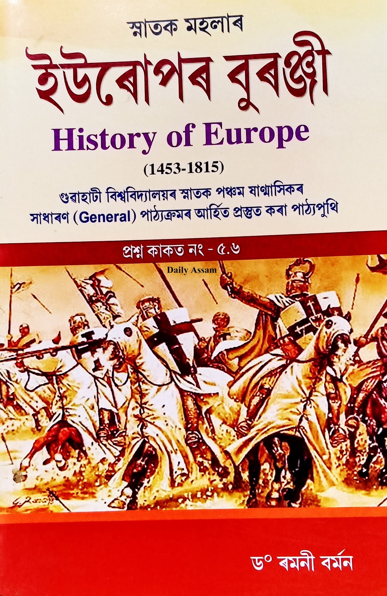 BA 5th Semester History Book BA 5th Semester History All Book B A ba-5th-semester-history-book-ba-5th-semester-history-all-book-b-a