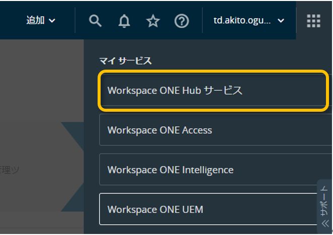 Workspace ONE UEM管理対象のデバイスに通知を送信