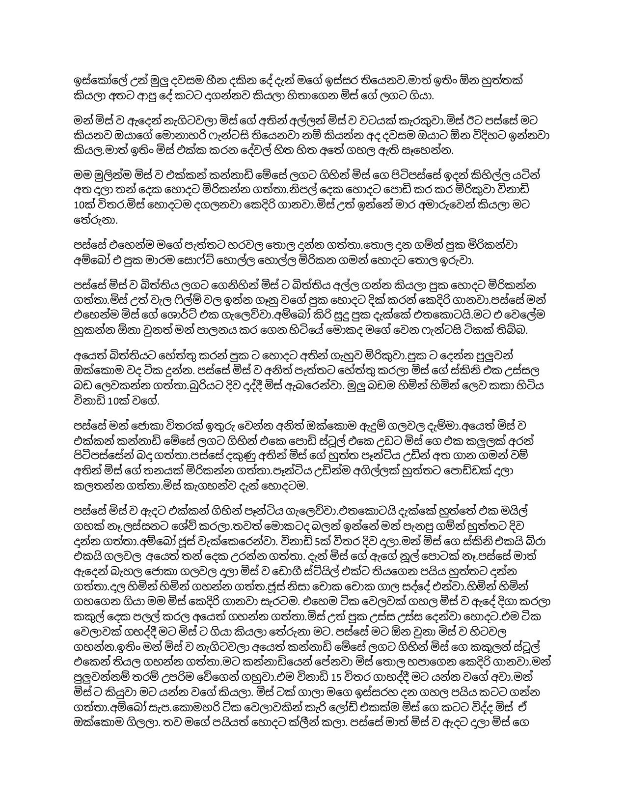 රසිකා මිස් Sinhala Wal Katha