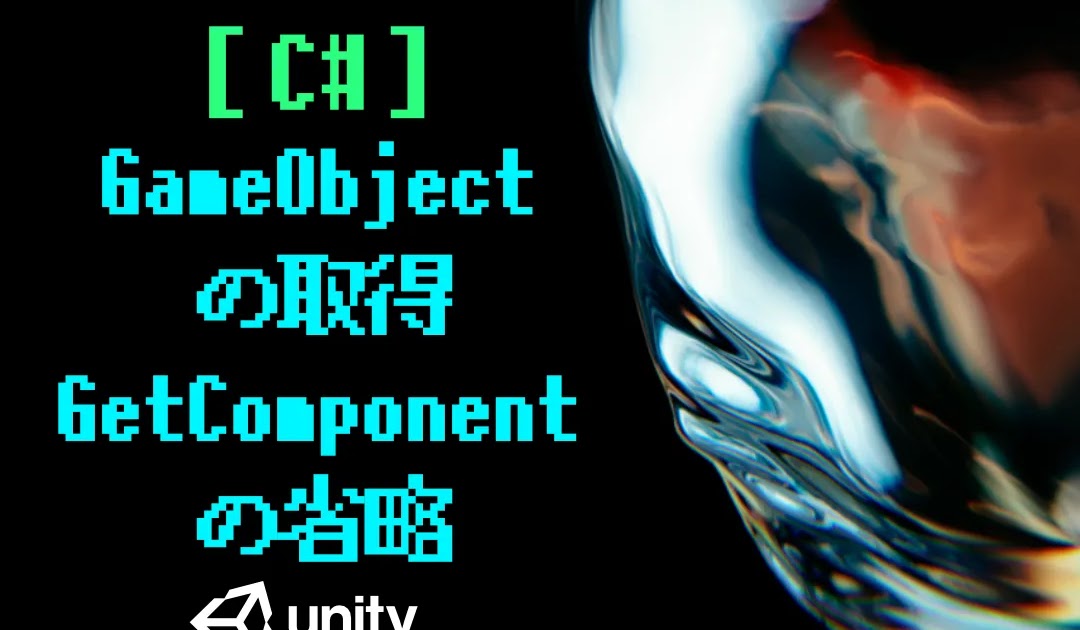 Unity Gameobjectの取得とgetcomponentの省略 8to Note