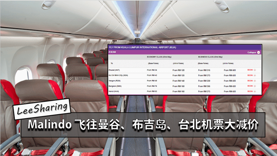 Malindo 飞往Bangkok、Phuket、Taipei等机票大减价！最低RM120！ - Leesharing