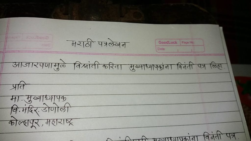 Formal Letter In Marathi - Formal Letter