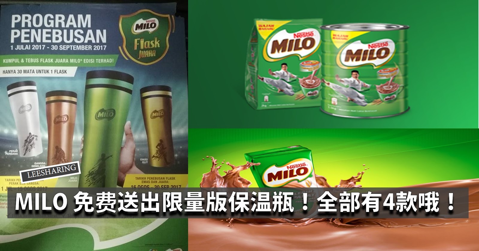 MILO 免费送出限量版保温瓶！只需30分就能换取了哦！全部有4款，超精美的！ - Leesharing