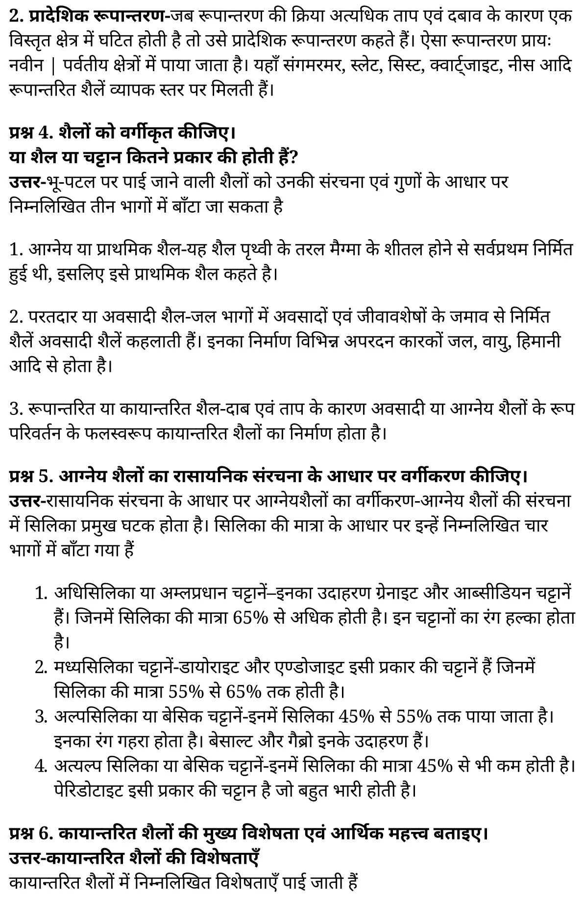 कक्षा 11 भूगोल अध्याय 5 खनिज एवं शैल हिंदी में Vidfom E Learning
