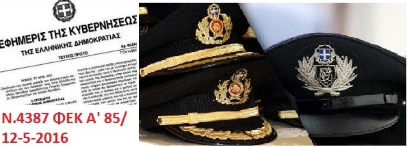 .: ΟΛΑ ΤΑ ΕΝΔΙΑΦΕΡΟΝΤΑ ΑΡΘΡΑ ΤΟΥ ΝΕΟΥ ΑΣΦΑΛΙΣΤΙΚΟΥ ΝΟΜΟΣΧΕΔΙΟΥ ΓΙΑ ΤΟΥΣ ...