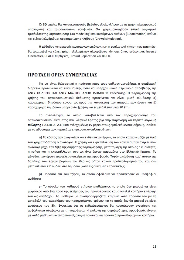 "Μάνα μου Ελλάς": ΜΗΤΡΟΠΟΛΙΤΙΚΟ - ΘΕΜΑΤΙΚΟ ΠΑΡΚΟ «Ο ΜΕΓΑΣ ΑΛΕΞΑΝΔΡΟΣ»