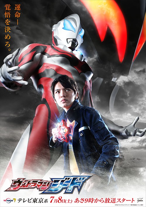 TOKU UNIVERSE: Ultraman GEED
