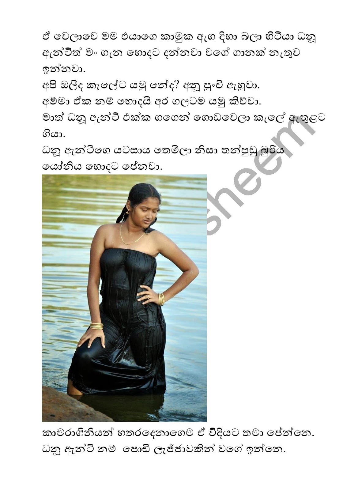 පුන්චිගෙහොරවැඩැකොළහ - Sinhala Wal Katha