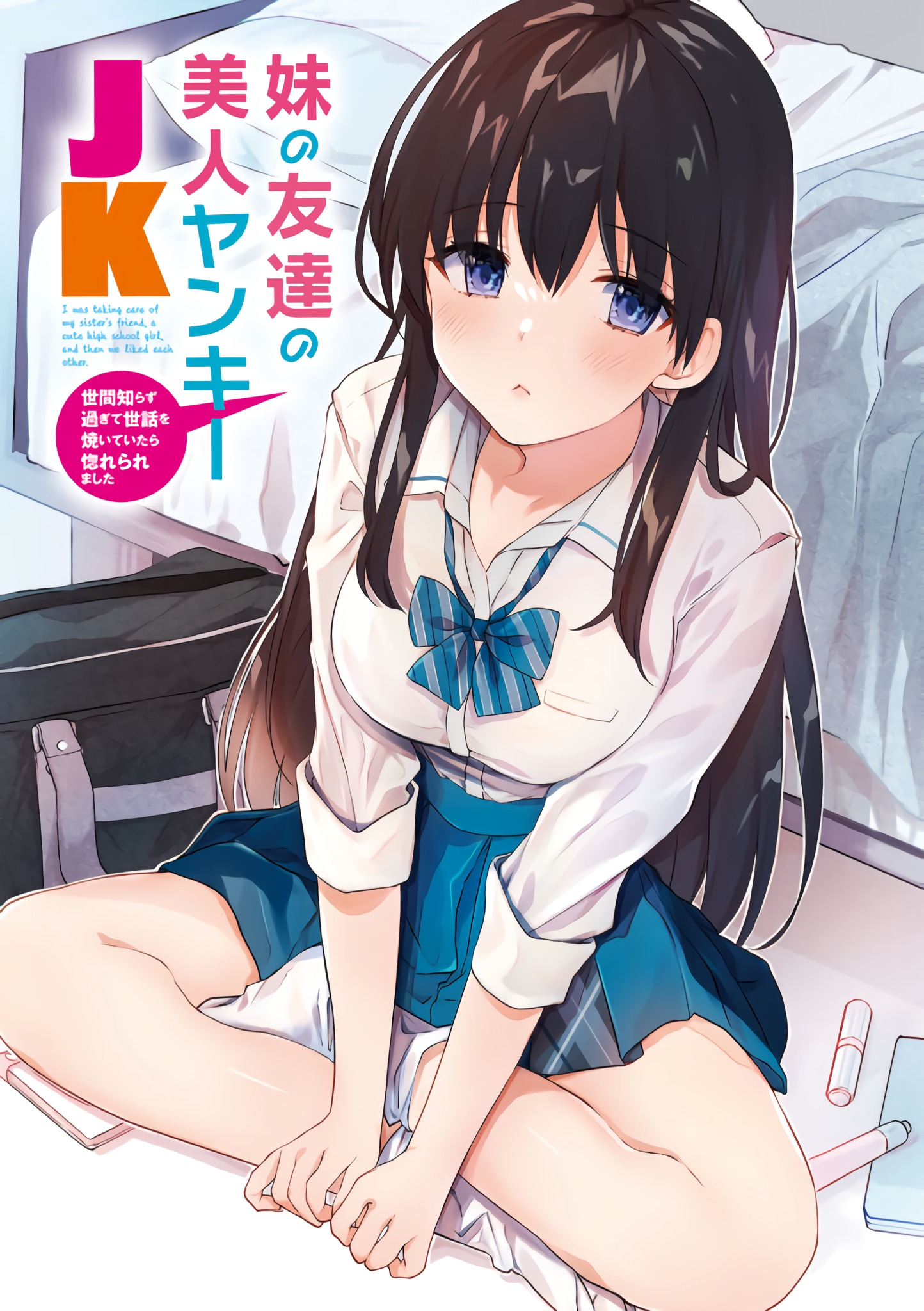 Imouto no Tomodachi no Bijin Yankee JK Volume 1 Illustrasi