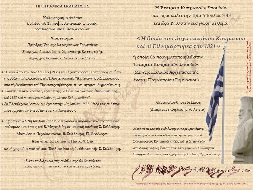 ΕΤΑΙΡΕΙΑ ΚΥΠΡΙΑΚΩΝ ΣΠΟΥΔΩΝ Society of Cypriot Studies: Παλαιότερες ...