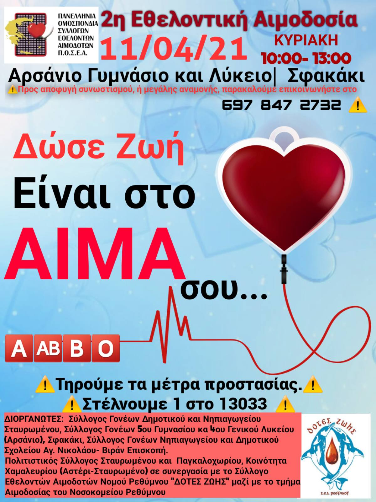 4ο ΓΕΛ ΡΕΘΥΜΝΟΥ -AΡΣΑΝΙΟ: Σύλλογος Γονέων & Κηδεμόνων