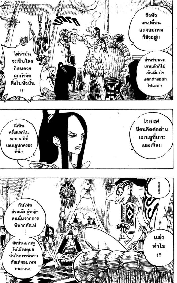 Manga Thai WoW: One Piece เล่ม 27 : ตอนที่ 247 - ตอนที่ 255