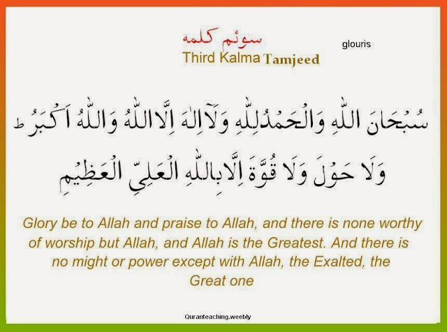 ISLAMIC EDUCATION: Six Kalmas OF Islam With English Translation