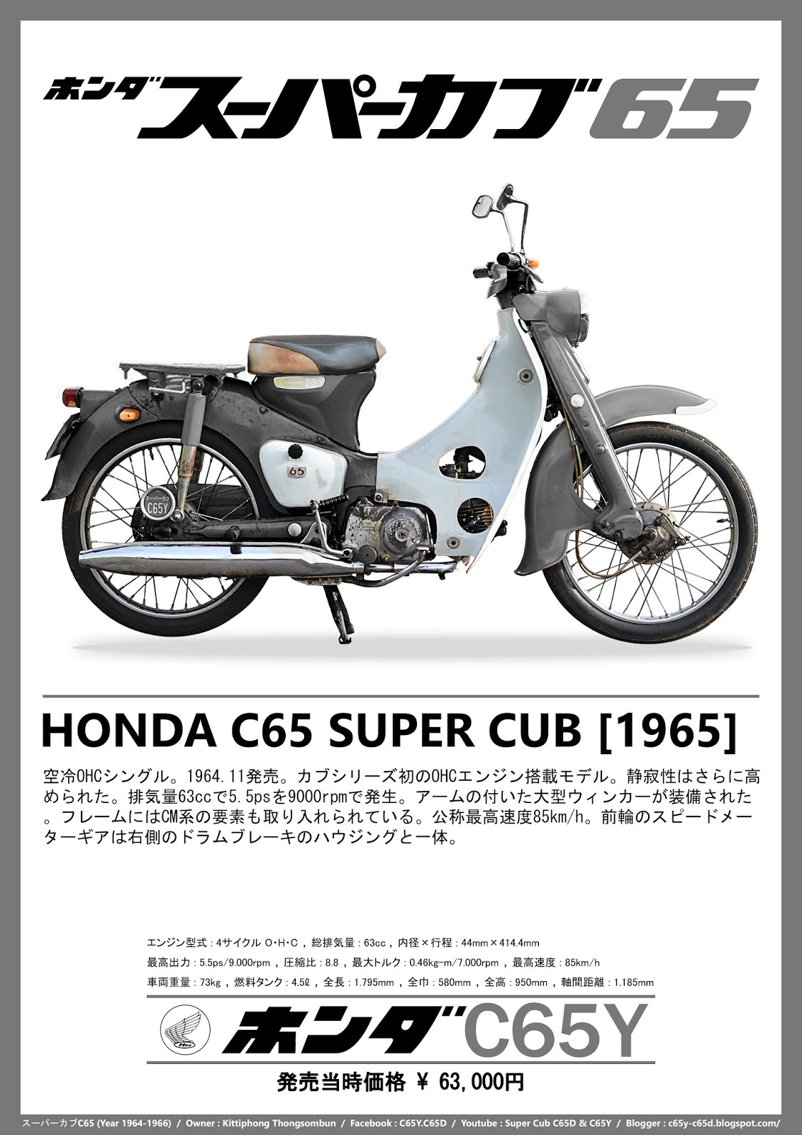HONDA C65Y C65D จาก 0% ให้ครบ 100% : โปสเตอร์ C65Y & C65D Vol.2