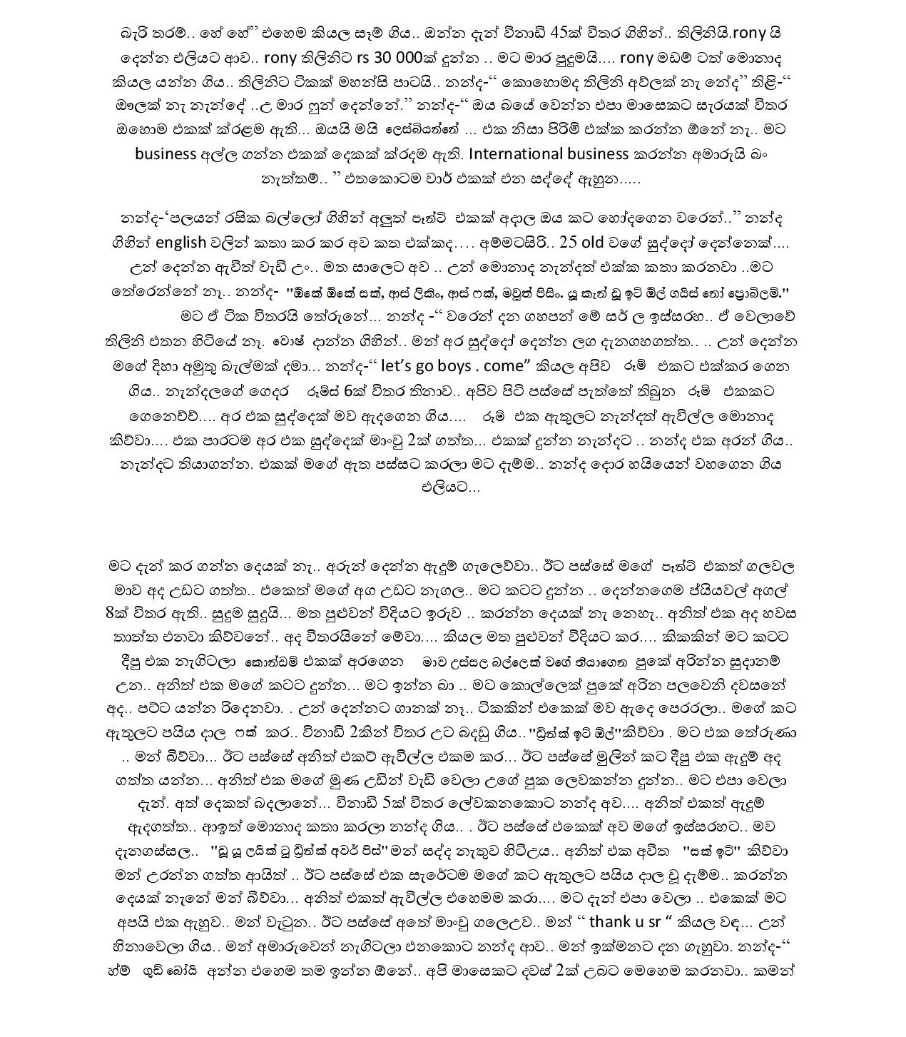 රසිකතුන - Sinhala Wal Katha