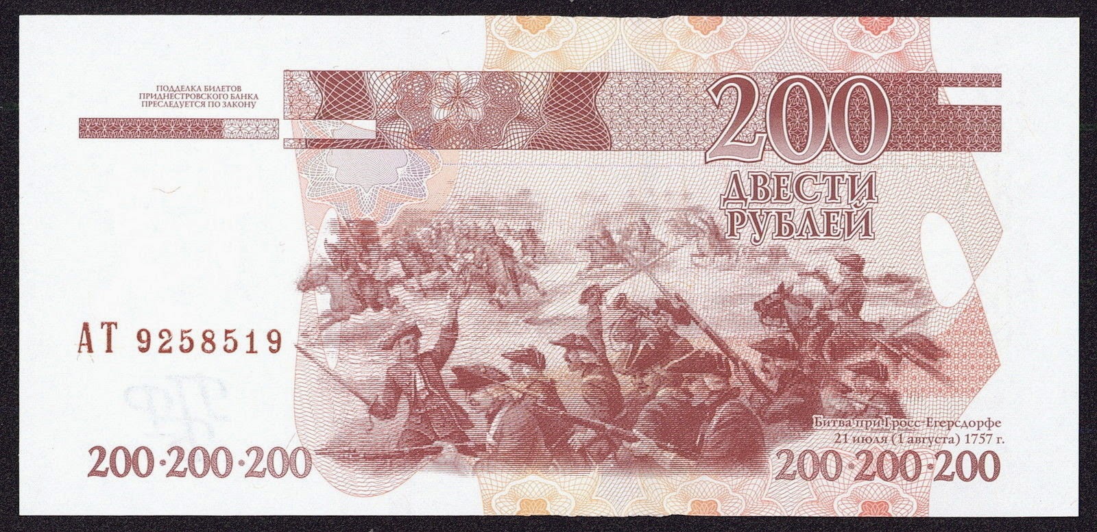 Transnistria 200 Transnistrian Ruble banknote 2004 Count Petr ...