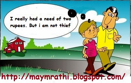 लोकशाहीचा पहारेकरी: Story for kids : A Honest boy.