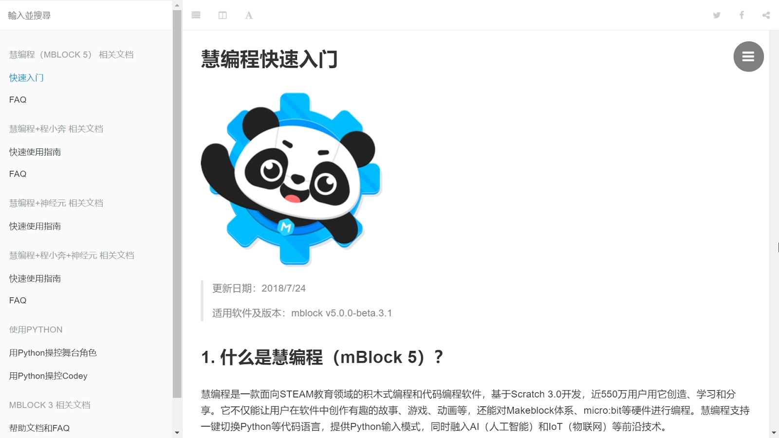 mBlock 5 （慧編程）的官方基礎入門說明｜探奇工作室 Touch Classroom