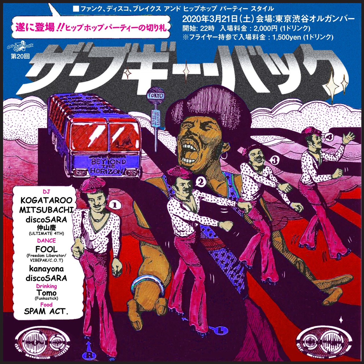 K O G A T A R O O: The Boogie Back vol.20