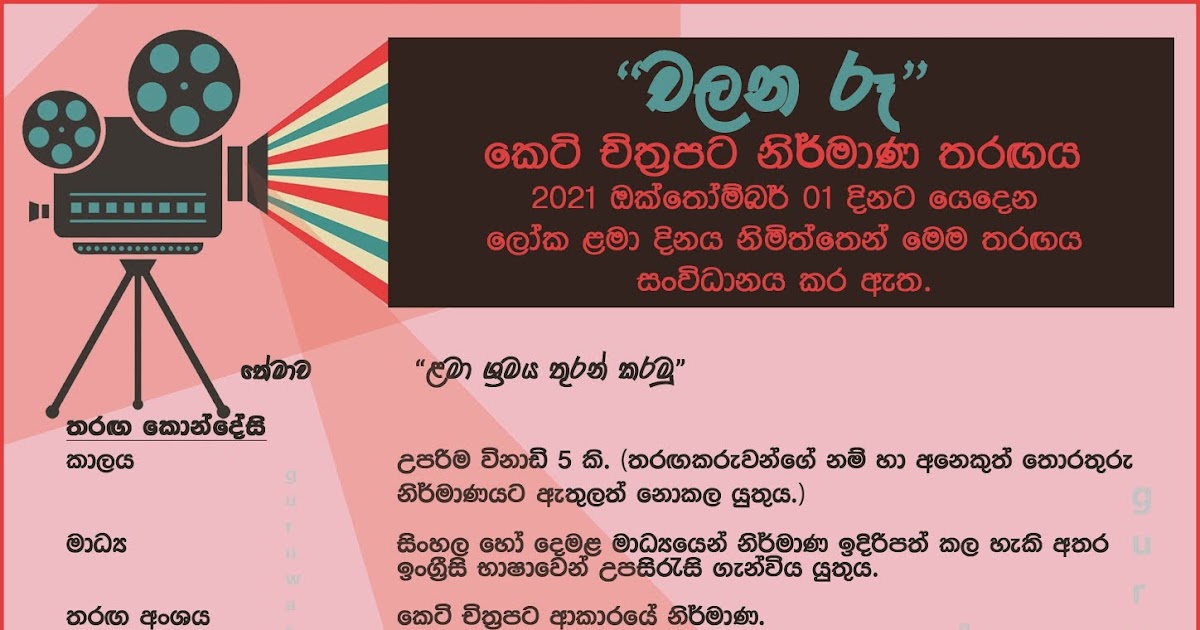 Short Film Competition - Sinhala Details - Teacher