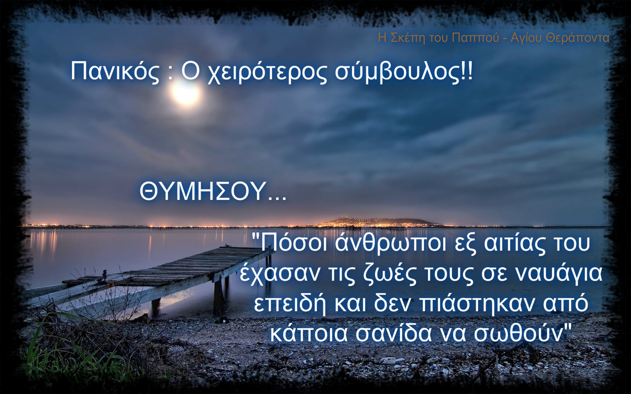 ΕΙΠΕ ΓΕΡΩΝ...: ΛΟΓΙΑ ΣΟΦΙΑΣ ΚΑΙ ΑΠΟΦΘΕΓΜΑΤΑ