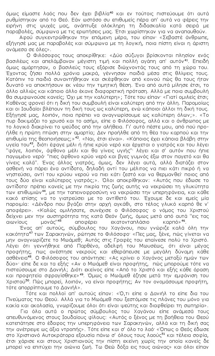 ΧΡΙΣΤΙΑΝΙΚΗ ΟΡΘΟΔΟΞΗ ΠΙΣΤΗ: ΔΙΑΛΟΓΟΣ ΜΕ ΤΟΥΣ ΙΟΥΔΑΙΟΥΣ ΧΑΖΑΡΟΥΣ : Αγίου ...