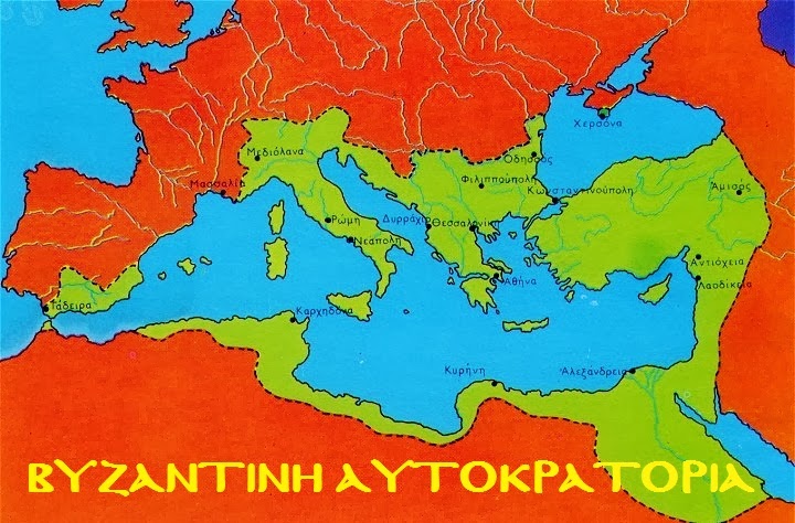 ΒΥΖΑΝΤΙΝΩΝ ΙΣΤΟΡΙΚΑ: Η ελληνοχριστιανική σύζευξη