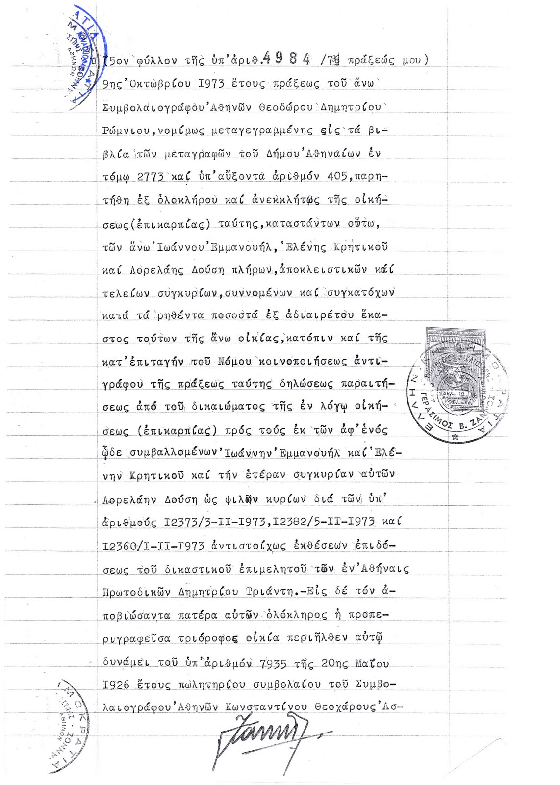 ΔΙΑΧΕΙΡΙΣΗ ΑΒΕΡΩΦ 26: ΣΥΣΤΑΣΗ ΟΡΙΖΟΝΤΙΟΥ ΙΔΙΟΚΤΗΣΙΑΣ ΚΑΙ ΚΑΝΟΝΙΣΜΟΣ ...