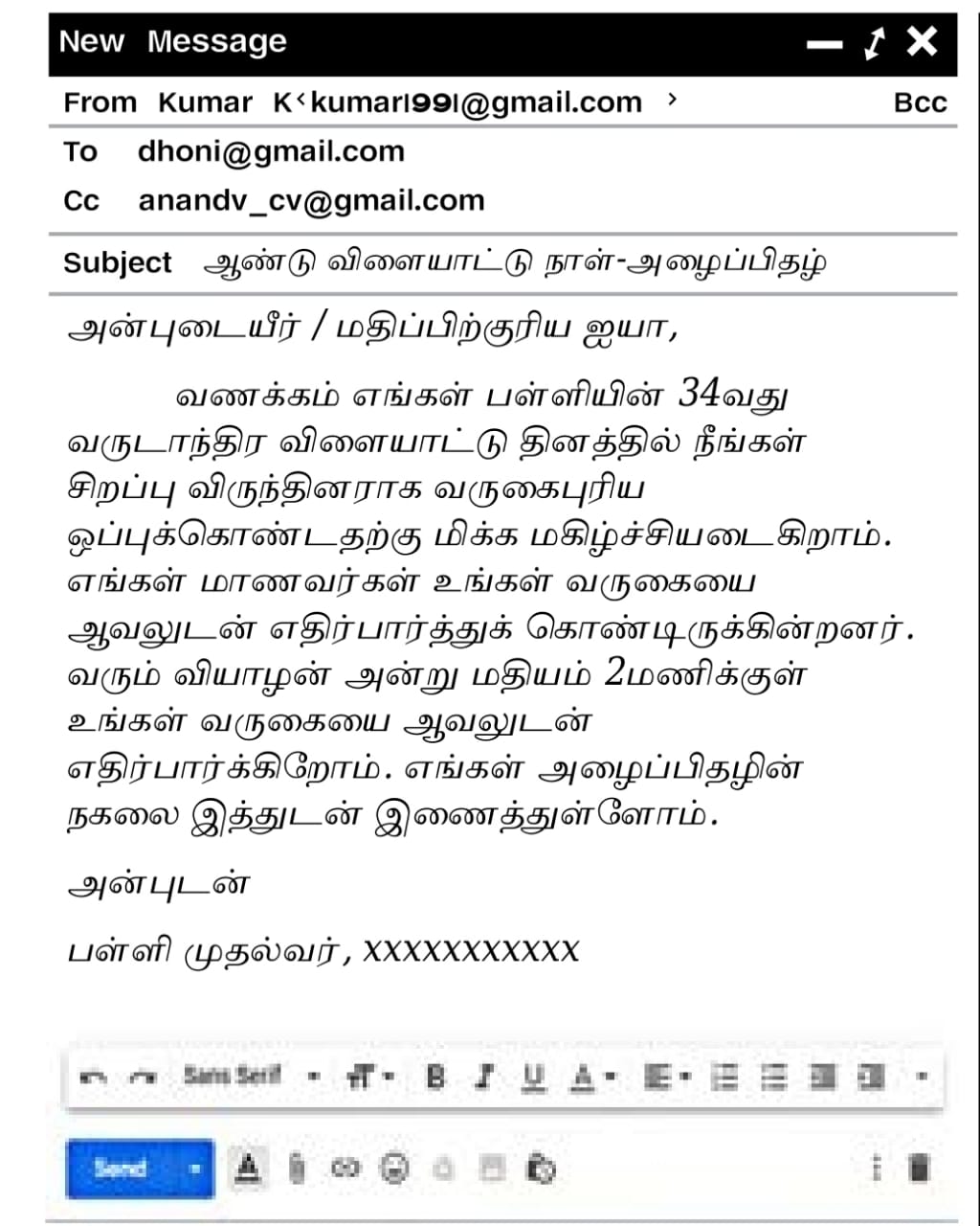 Tamil For U How To Write Email In Tamil tamil-for-u-how-to-write-email-in-tamil